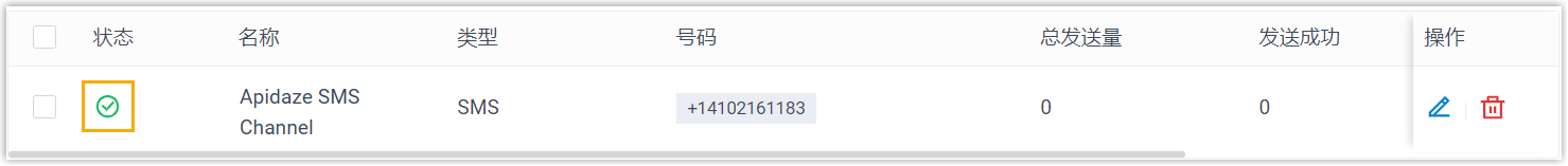 配置 Apidaze SMS 短信渠道